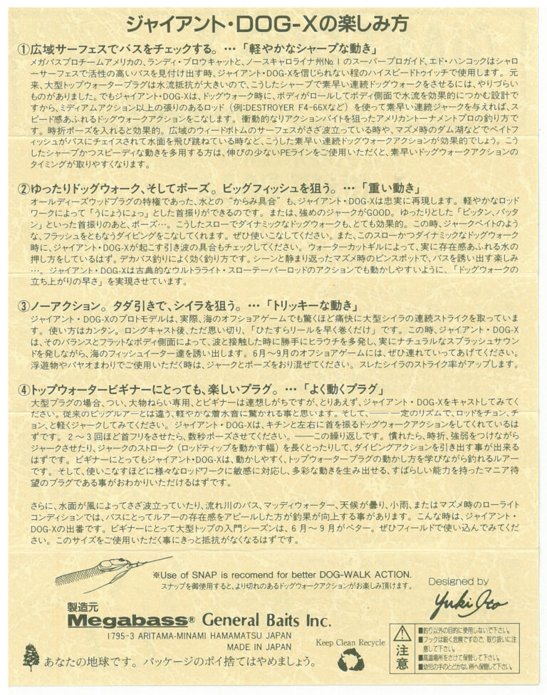 メガバス「ジャイアントDOG-X」使用インプレッション。スピードサーチでデカい魚を探すのが得意。 – LureNote